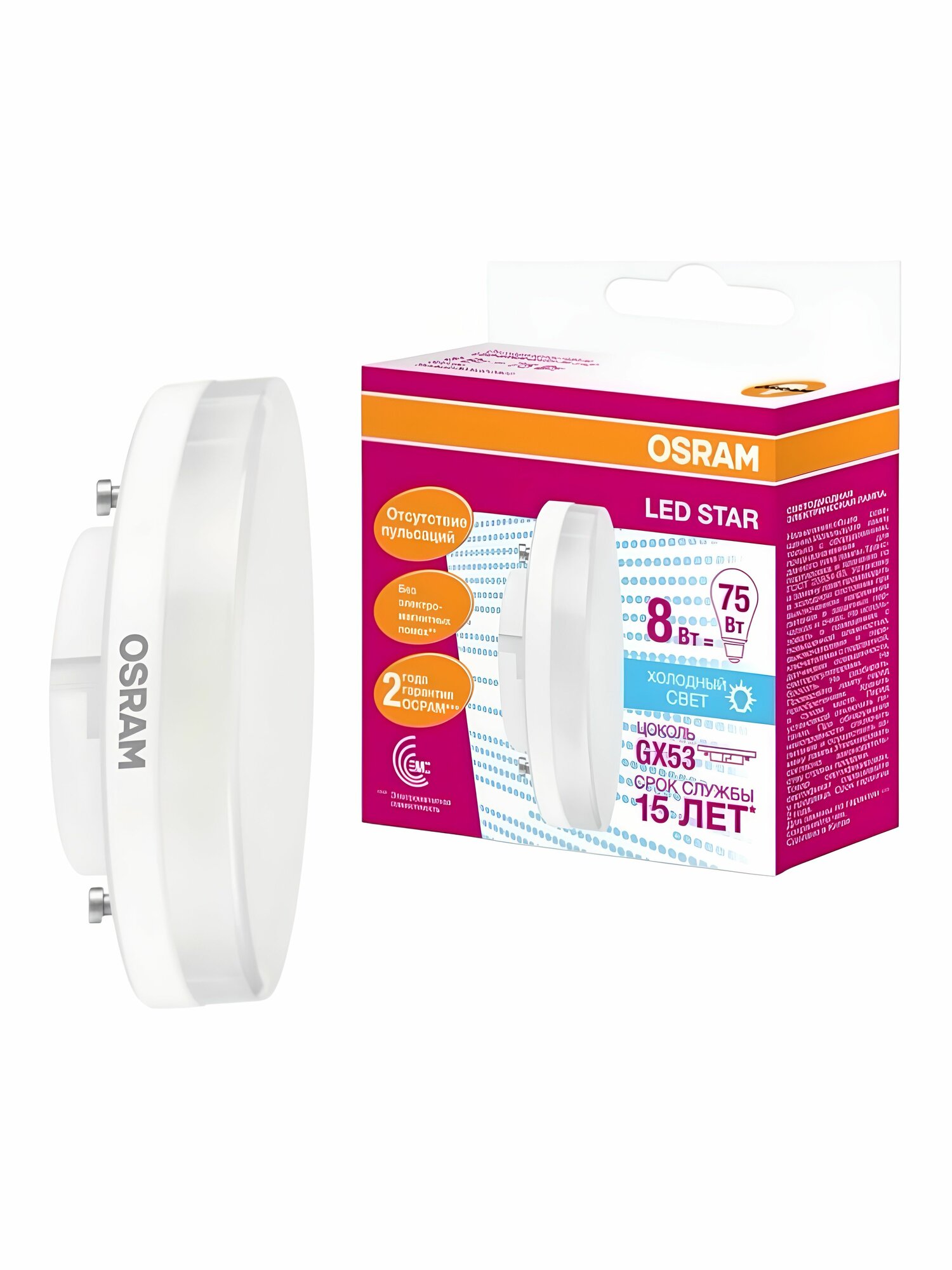 Светодиодная электрическая лампа OSRAM LED STAR GX53 8Bт