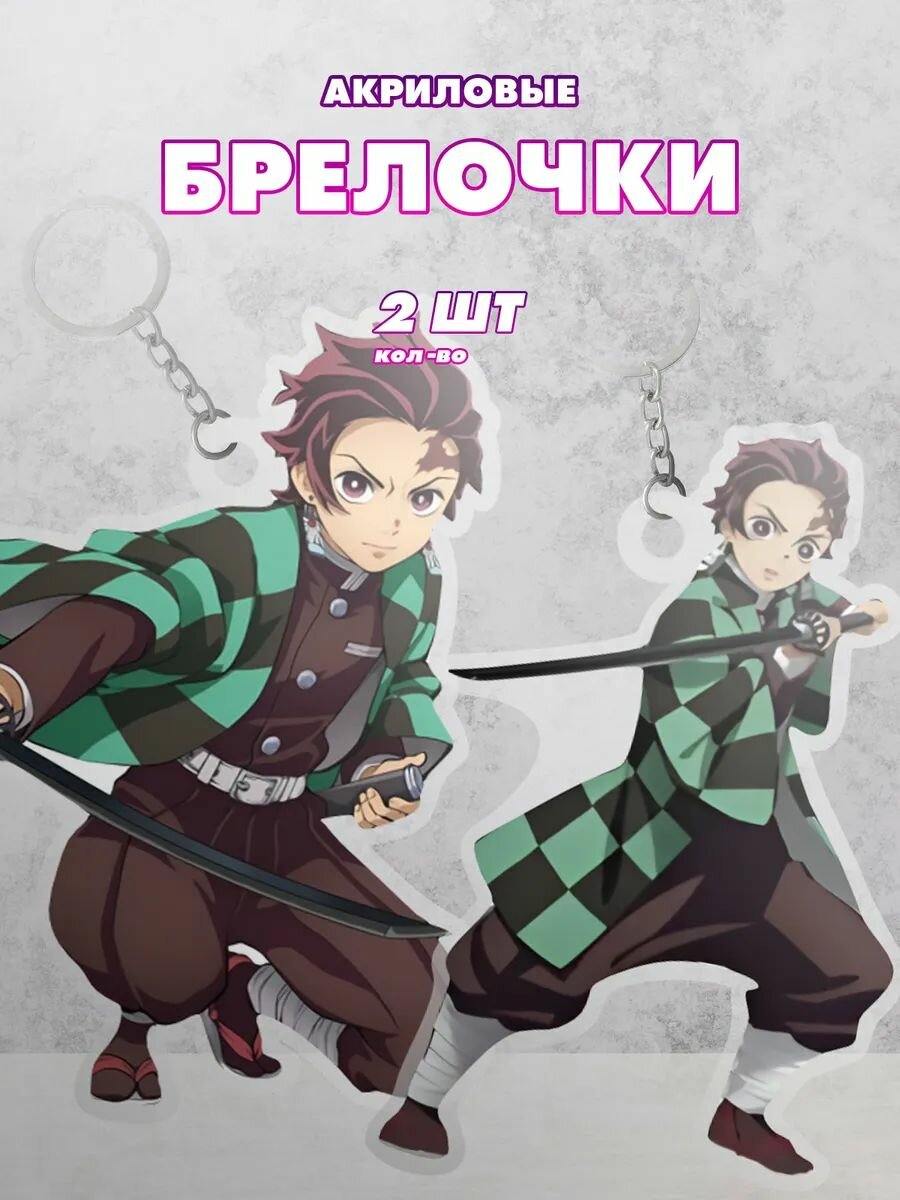 Брелок