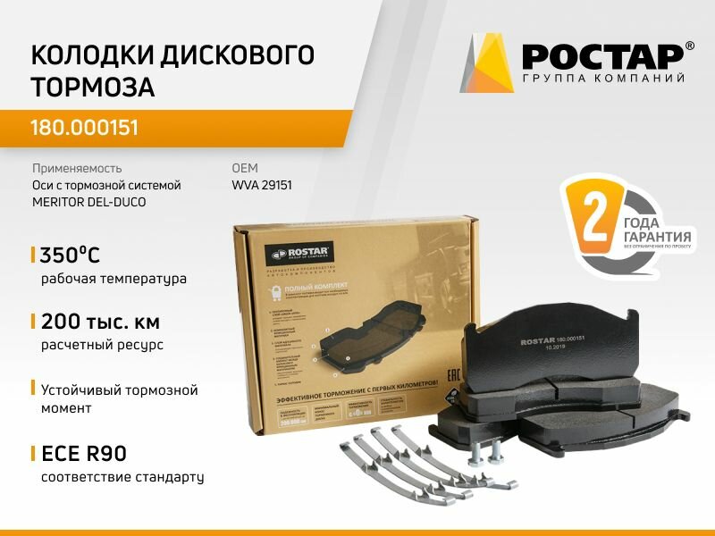 Колодки дискового тормоза 180.000151 (WVA 29151)