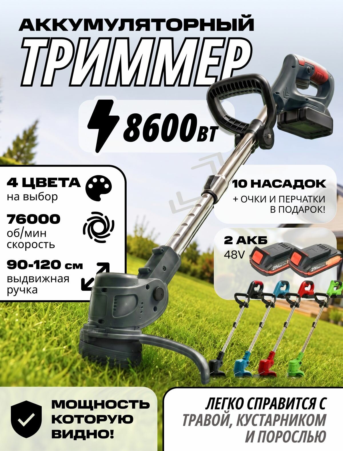 Триммер аккумуляторный садовый для травы, газонокосилка беспроводная электрическая 8600 Вт, 2 акбт, черный.