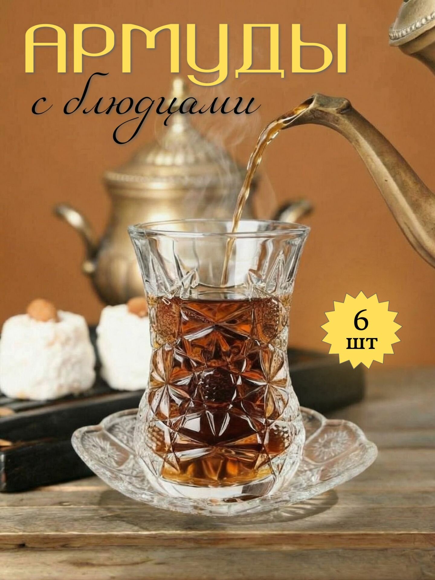 Kai Da glass Сервиз чайный, кофейный 120 мл на 6 перс.