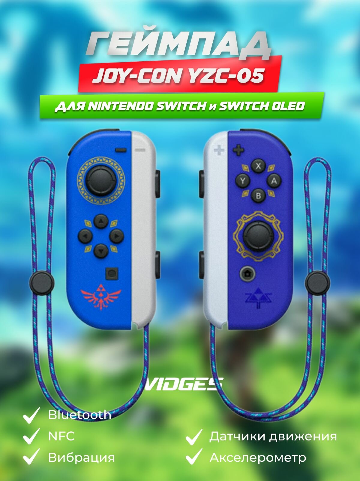Геймпады Joy-Con VIDGES YZC-05 для Nintendo Switch