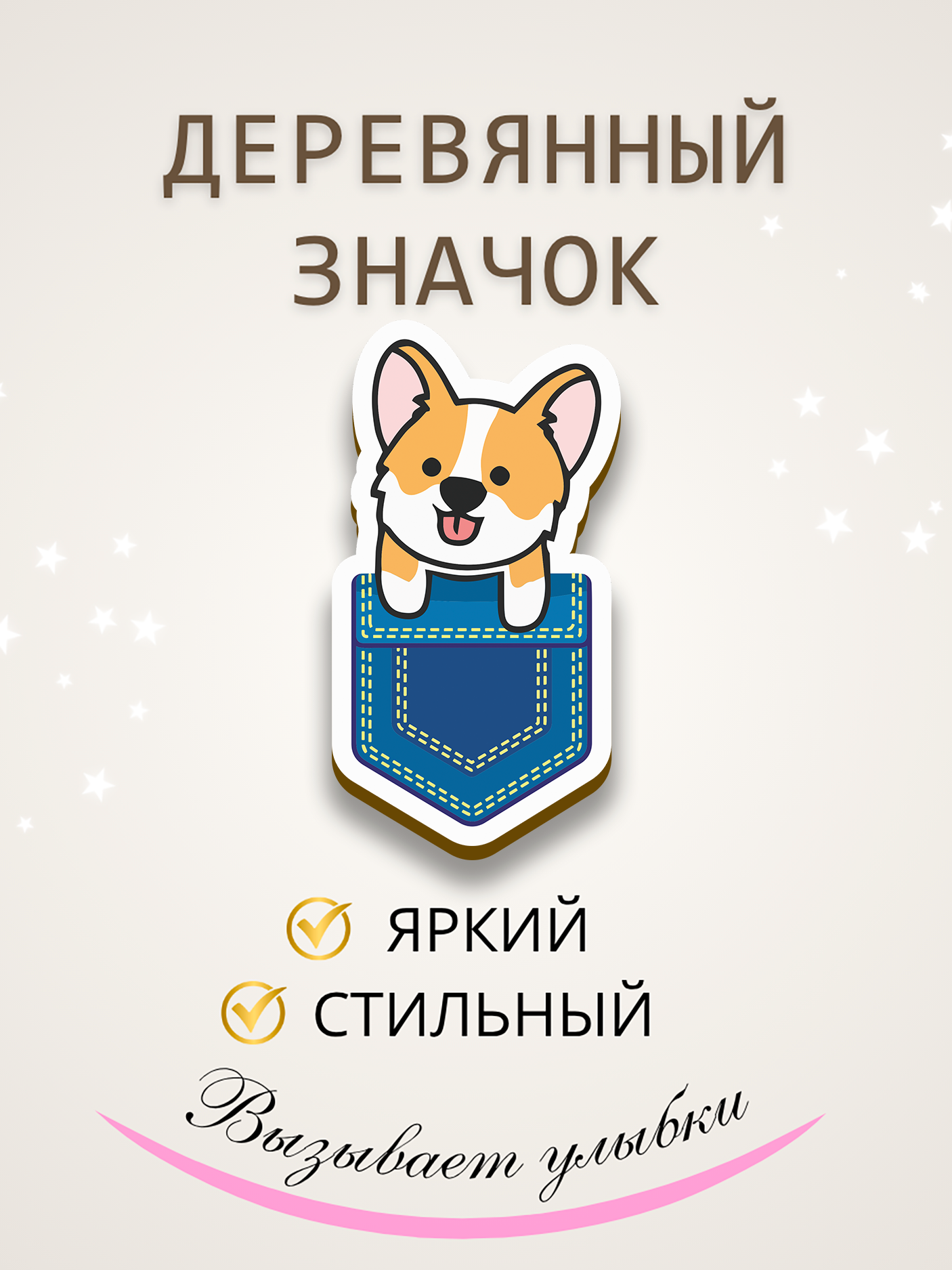 Значок