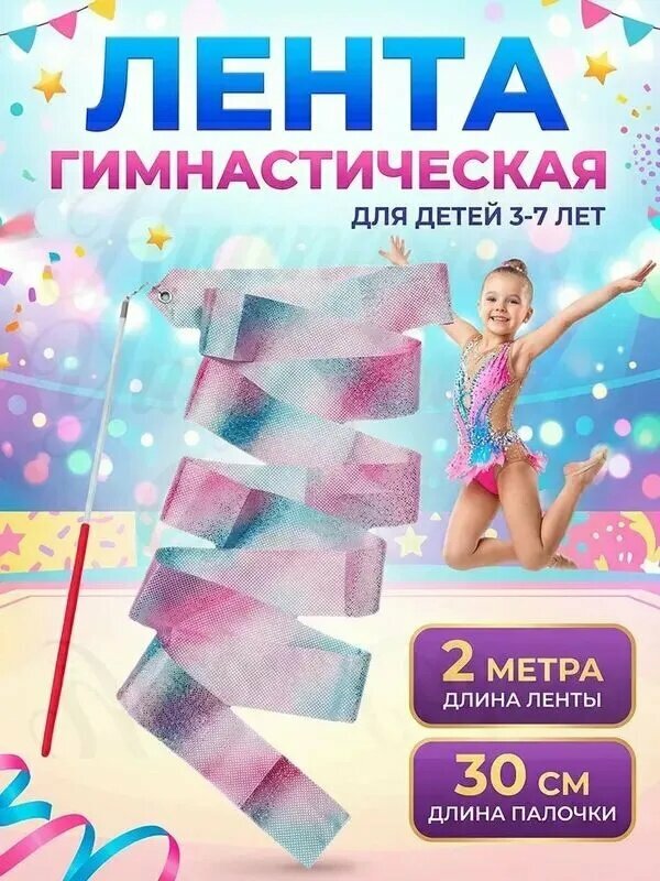 Палочка для гимнастики