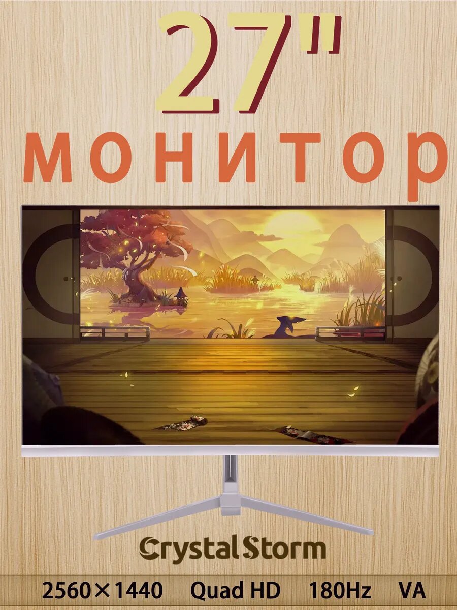 Монитор CrystalStorm, диагональ 27", 2560 x 1440 пикселей, 180Гц, матовый, белый