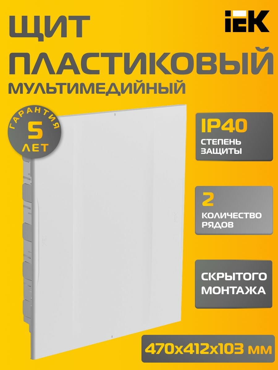 Щит мультимедийный встраиваемый пластиковый