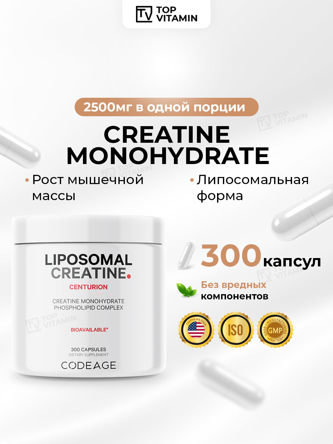 Codeage Липосомальный креатин моногидрат 2500 мг, 300 капсул