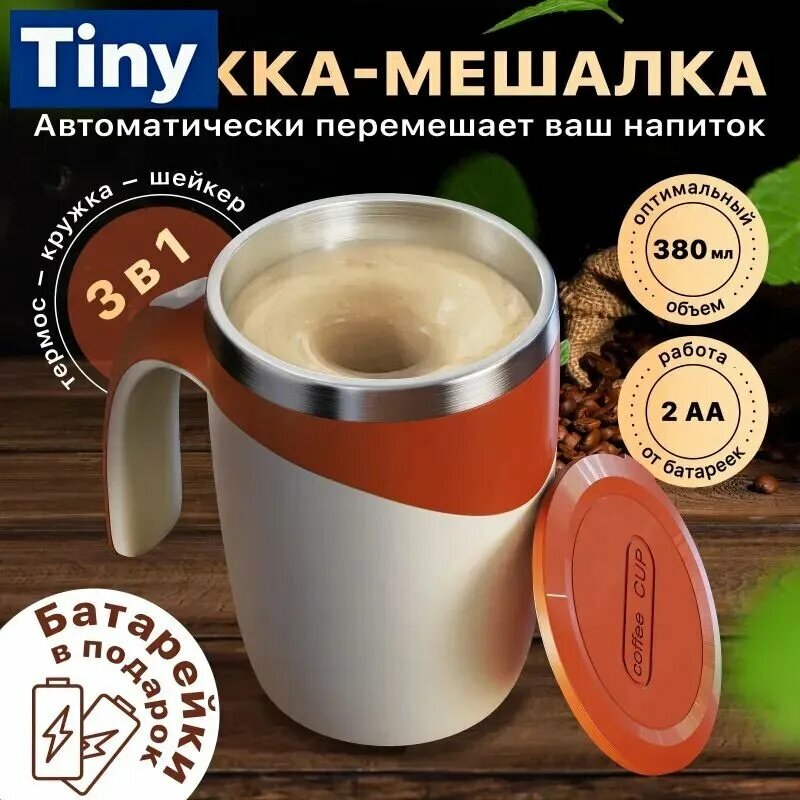 Термокружка, 0.38 л
