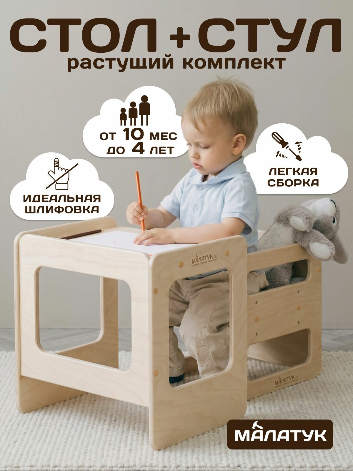 Малатук, Детский стол и стул растущий от года для малышей