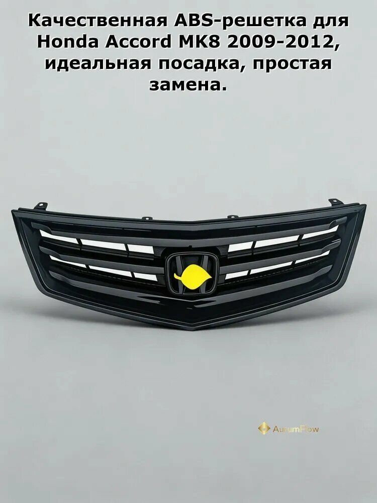 Решетка радиатора переднего бампера глянцевая черная ABS для Honda Accord MK8 Spirior 2009-2012