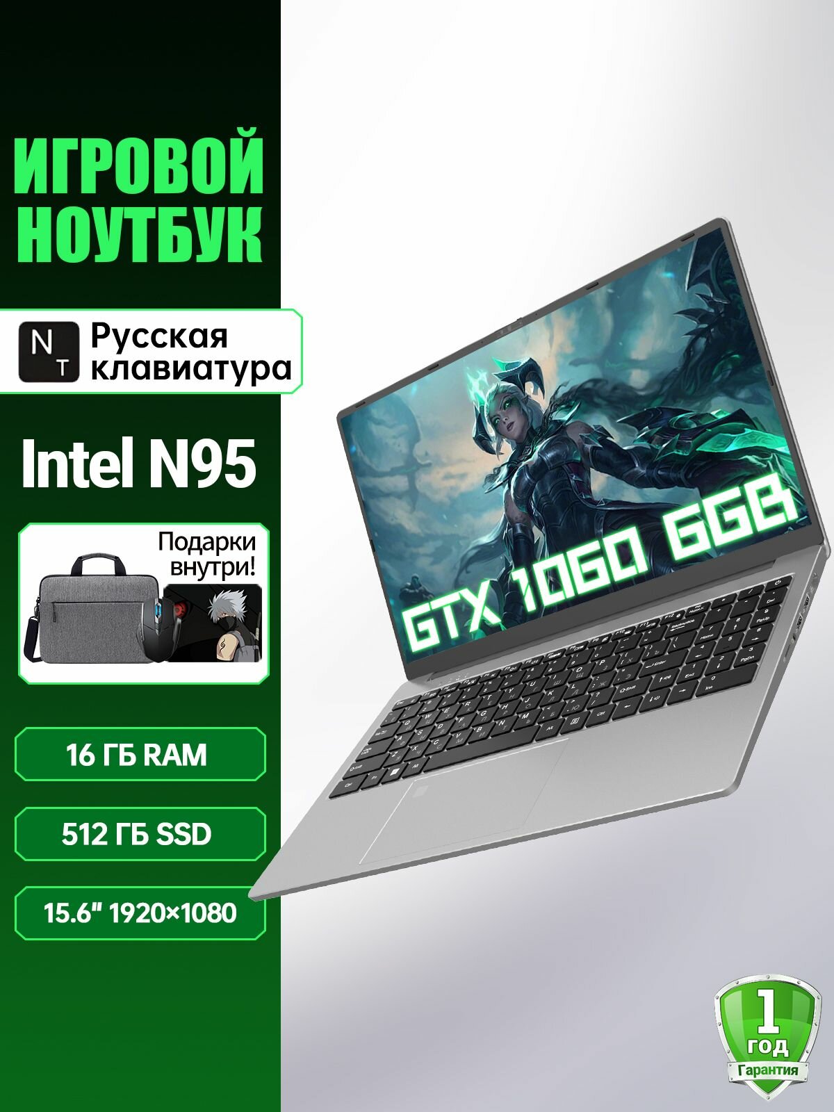 Legion ноутбук для игр 15.6", Intel N95, RAM 16 ГБ, SSD 512 ГБ, NVIDIA GeForce GTX 1060 (6 Гб), Windows 11 Pro, (встроенная и дискретная видеокарта), серебристый, светло-серый, русская раскладка