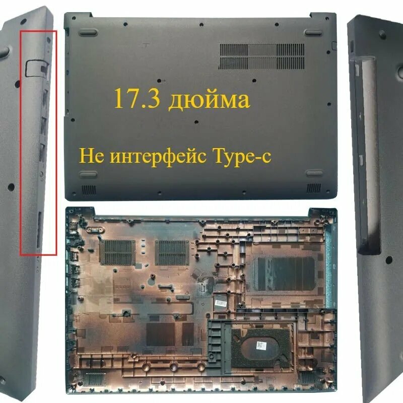 17.3"Нижняя крышка, применимо Lenovo IdeaPad 330-17 320-17 320-17IKB 320-17ISK 330-17AST 330-17ABR