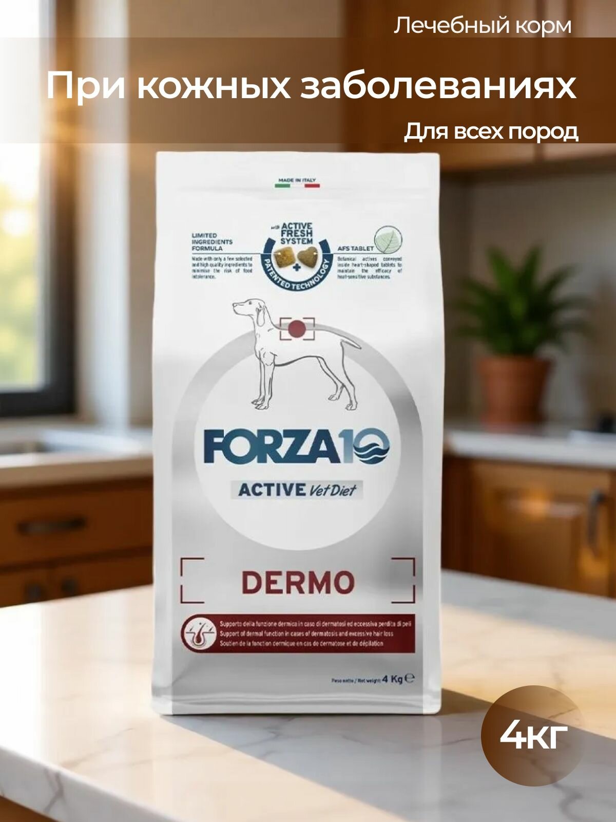 Сухой корм для собак Forza10 Dermo Active для всех пород при кожных заболеваниях /рыба / 4 кг