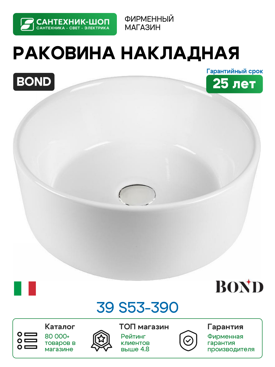 Раковина-чаша Bond 39 S53-390 Белая глянцевая фарфор накладная