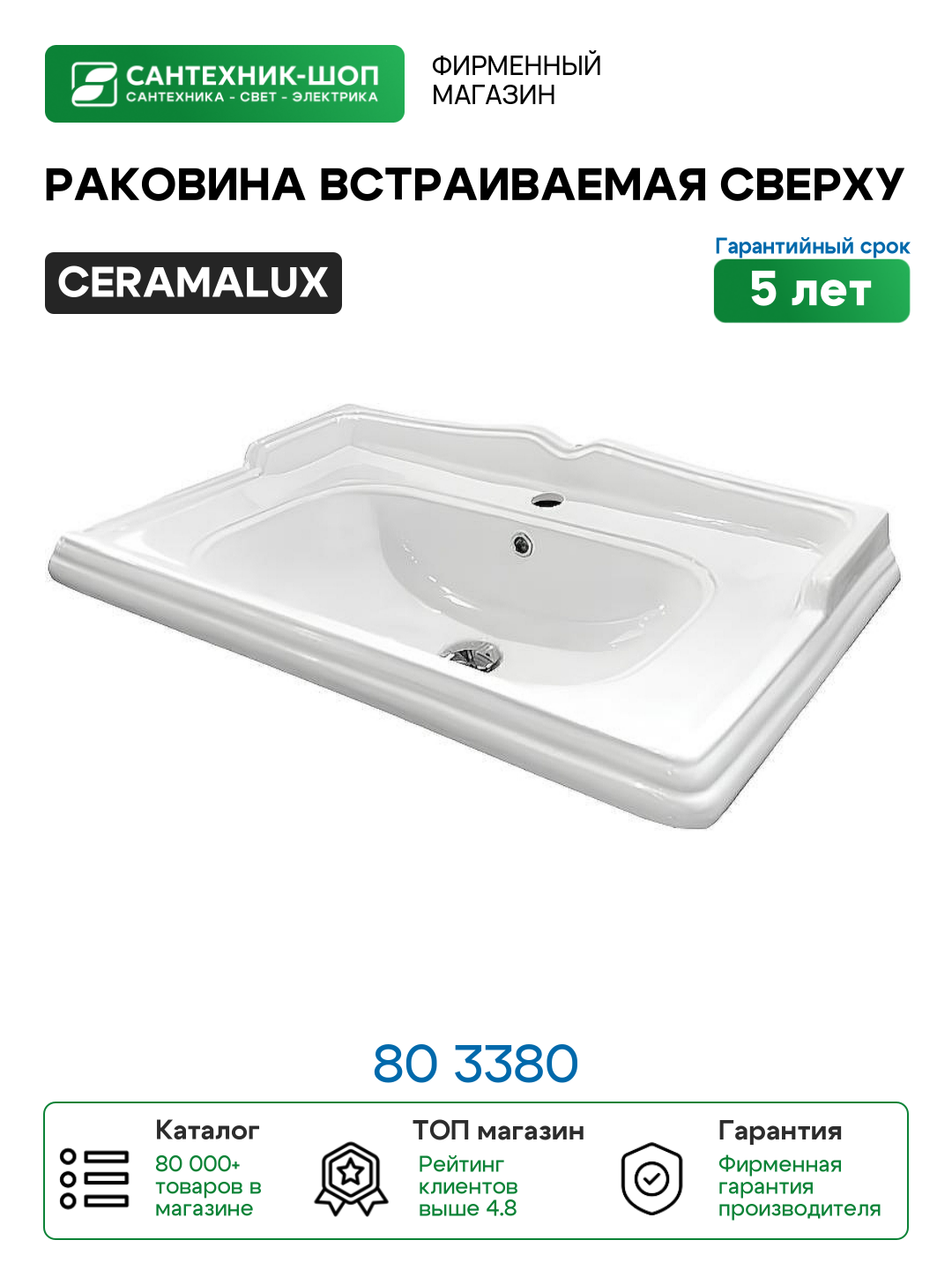 Раковина CeramaLux 80 3380 Белая