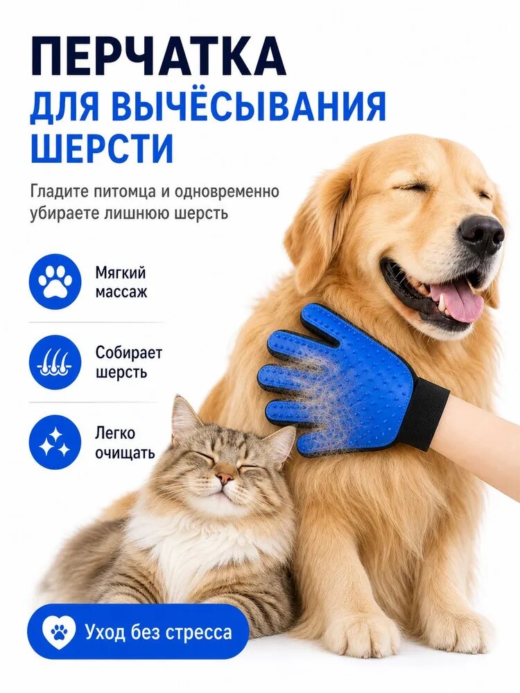 Перчатка для груминга животных, удаление шерсти