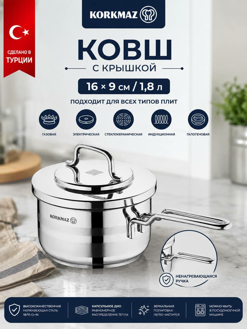 Ковш с крышкой из нержавеющей стали 1.8 л