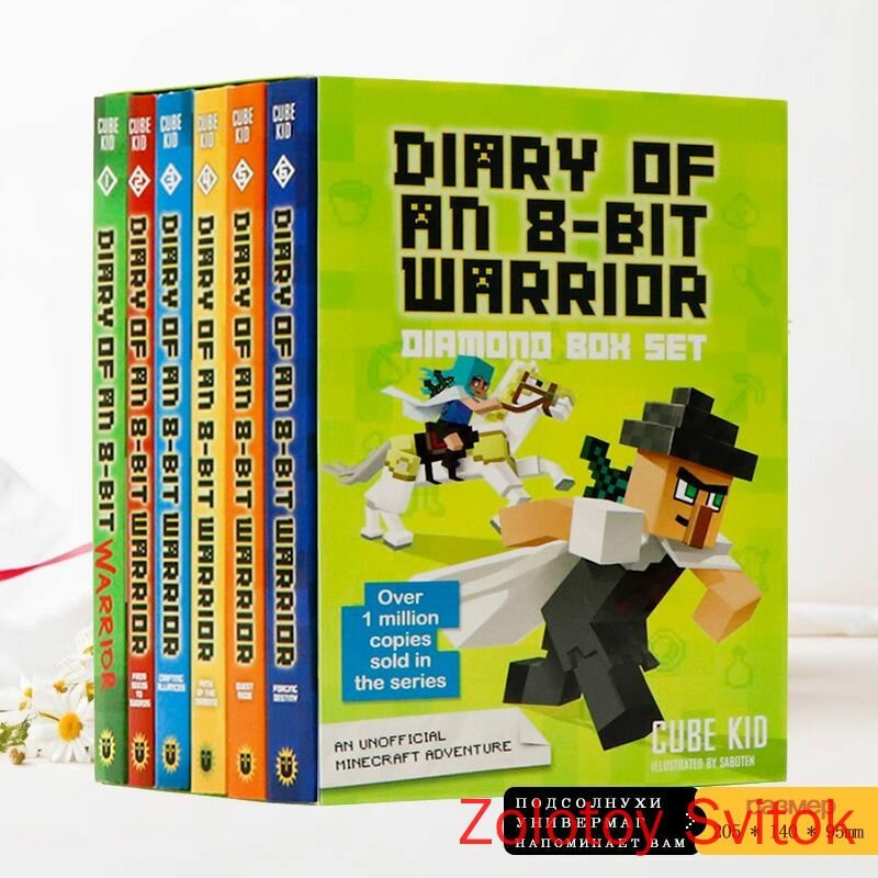 Книги художественная литература, детские книги : Diary of an 8-Bit Warrior