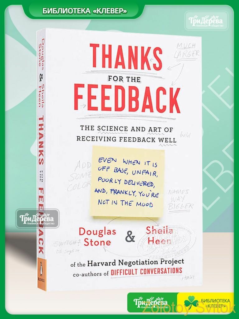 Thanks for the Feedback : The Science and Art of Receiving Feedback Well