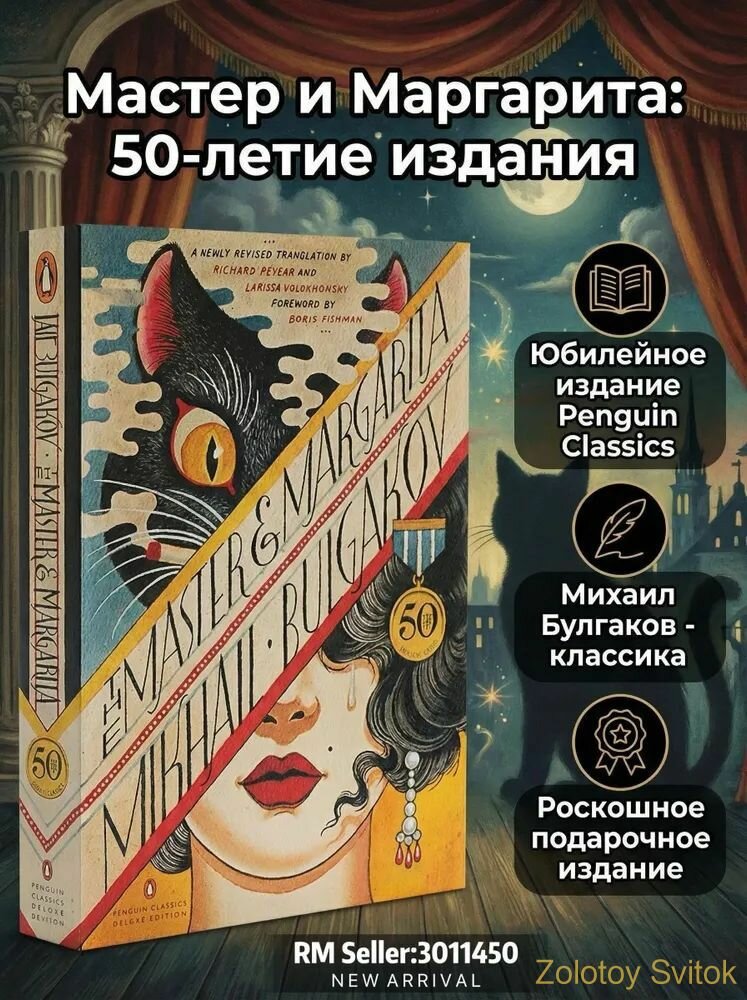 Михаил Булгаков Мастер и Маргарита роман книга классическая литература