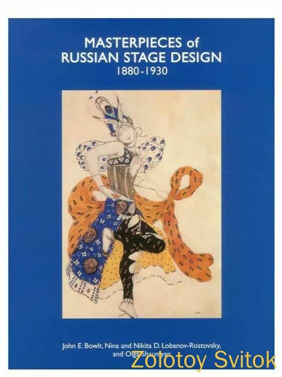 Книга Bowlt "Masterpieces of Russian Stage Design", твердый переплет, на английском
