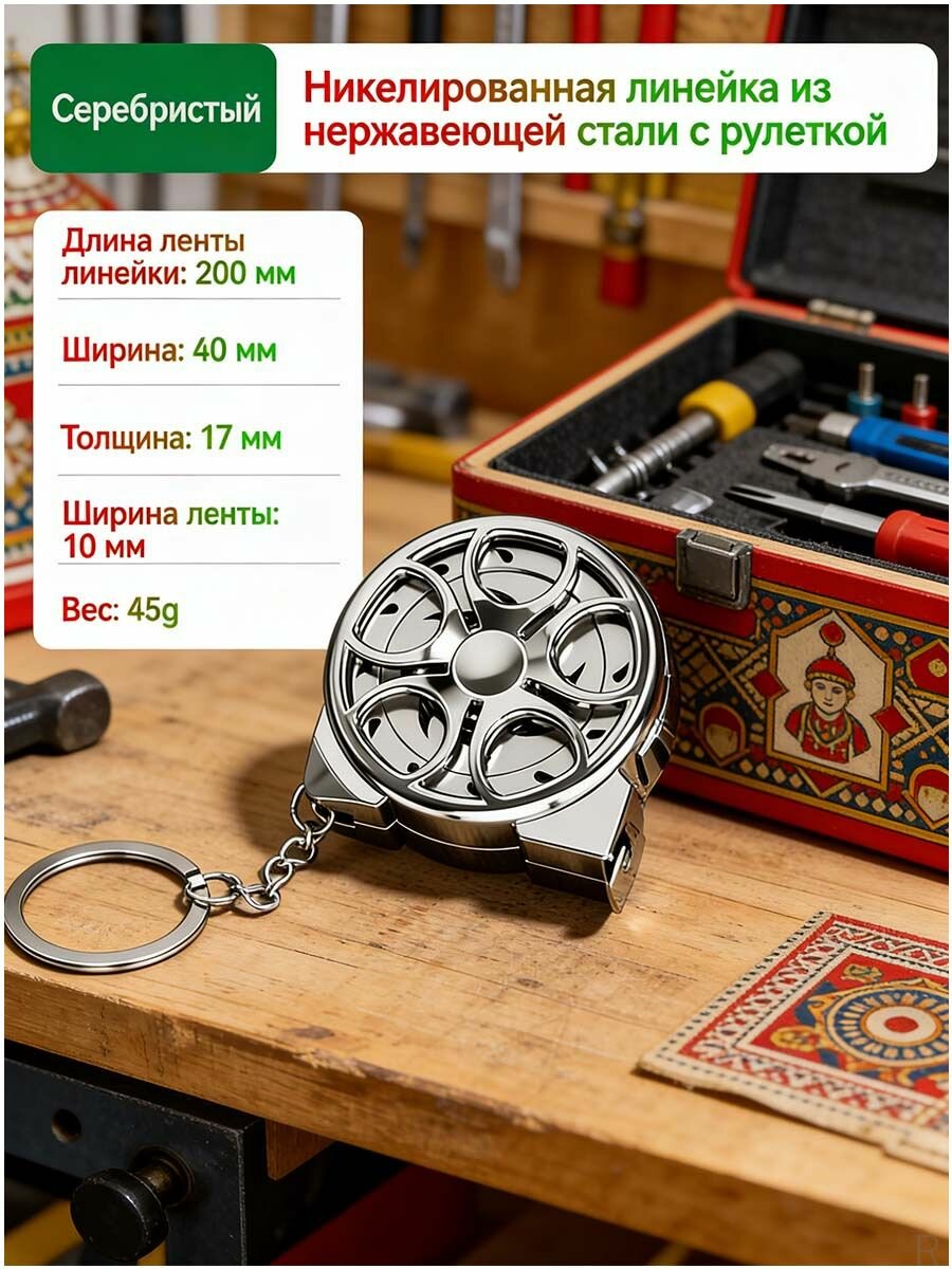 Мини-рулетка на брелоке компактный измерительный помощник 2 в 1!