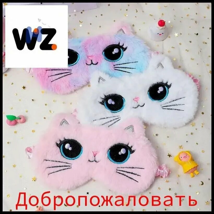 Маска для сна — фото 1