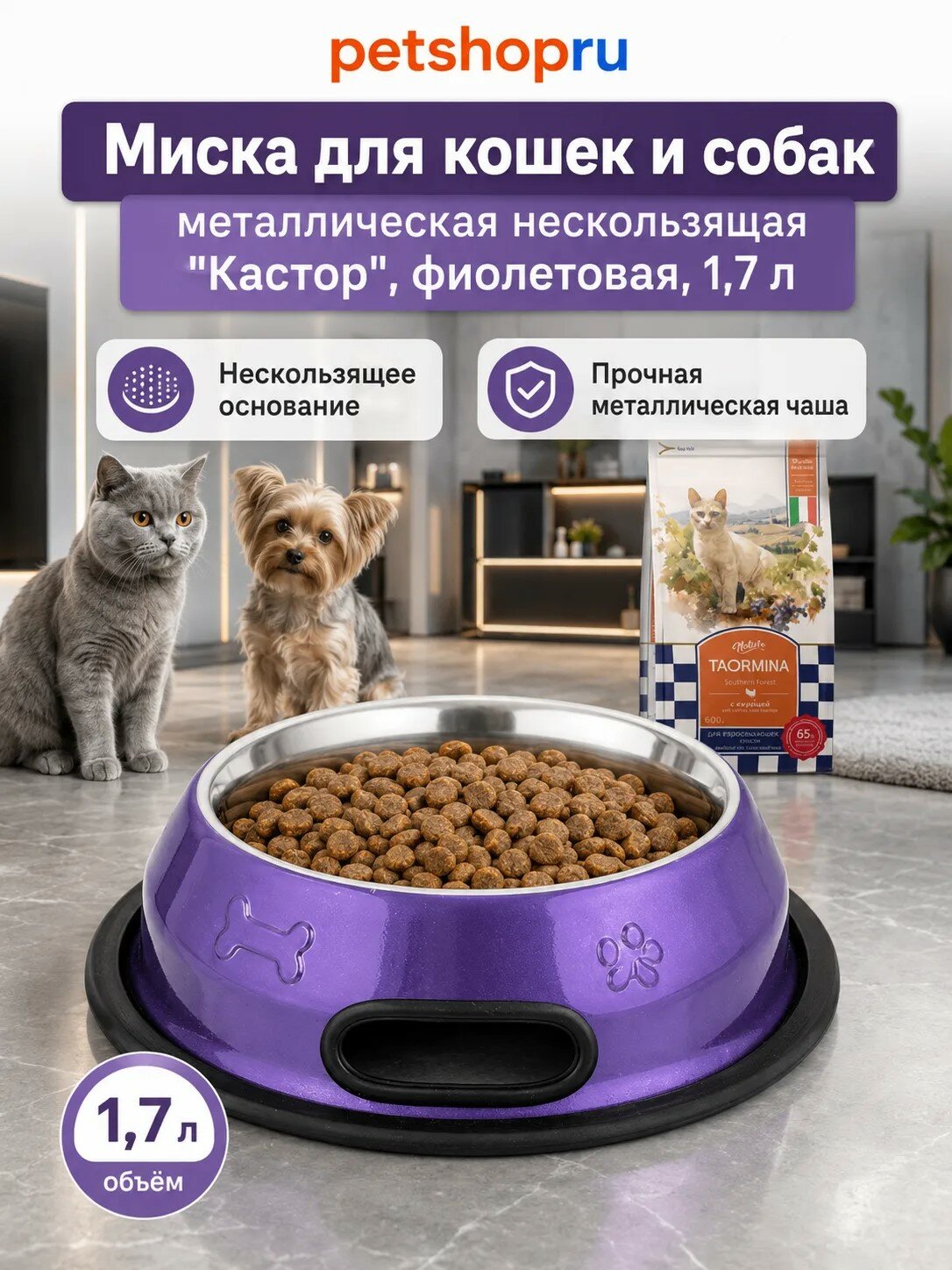 Миска "Кастор", фиолетовая