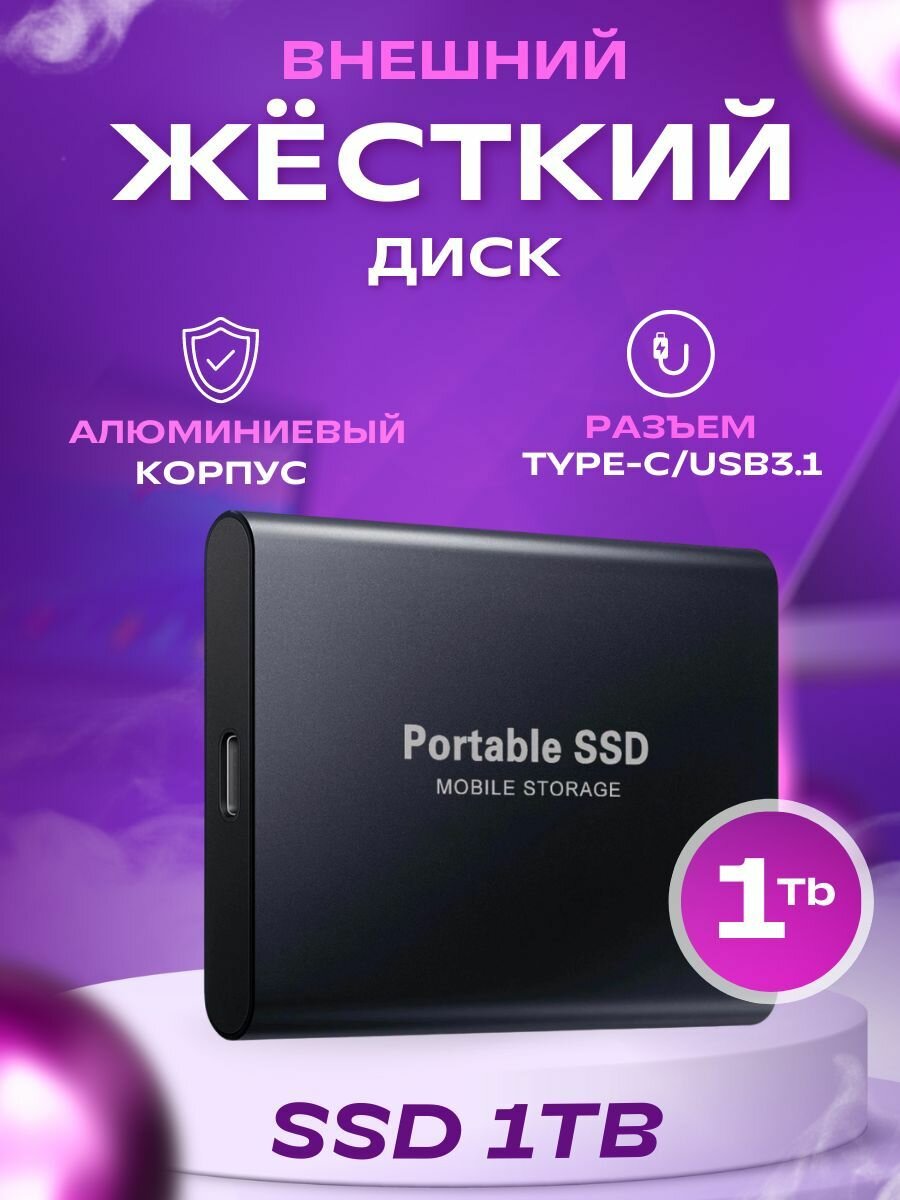 1 ТБ Внешний SSD-диск (326568), черный