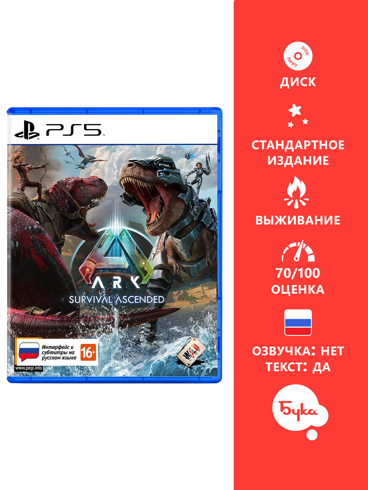 Игра для PS5: ARK: Survival Ascended Стандартное издание, русские субтитры и интерфейс
