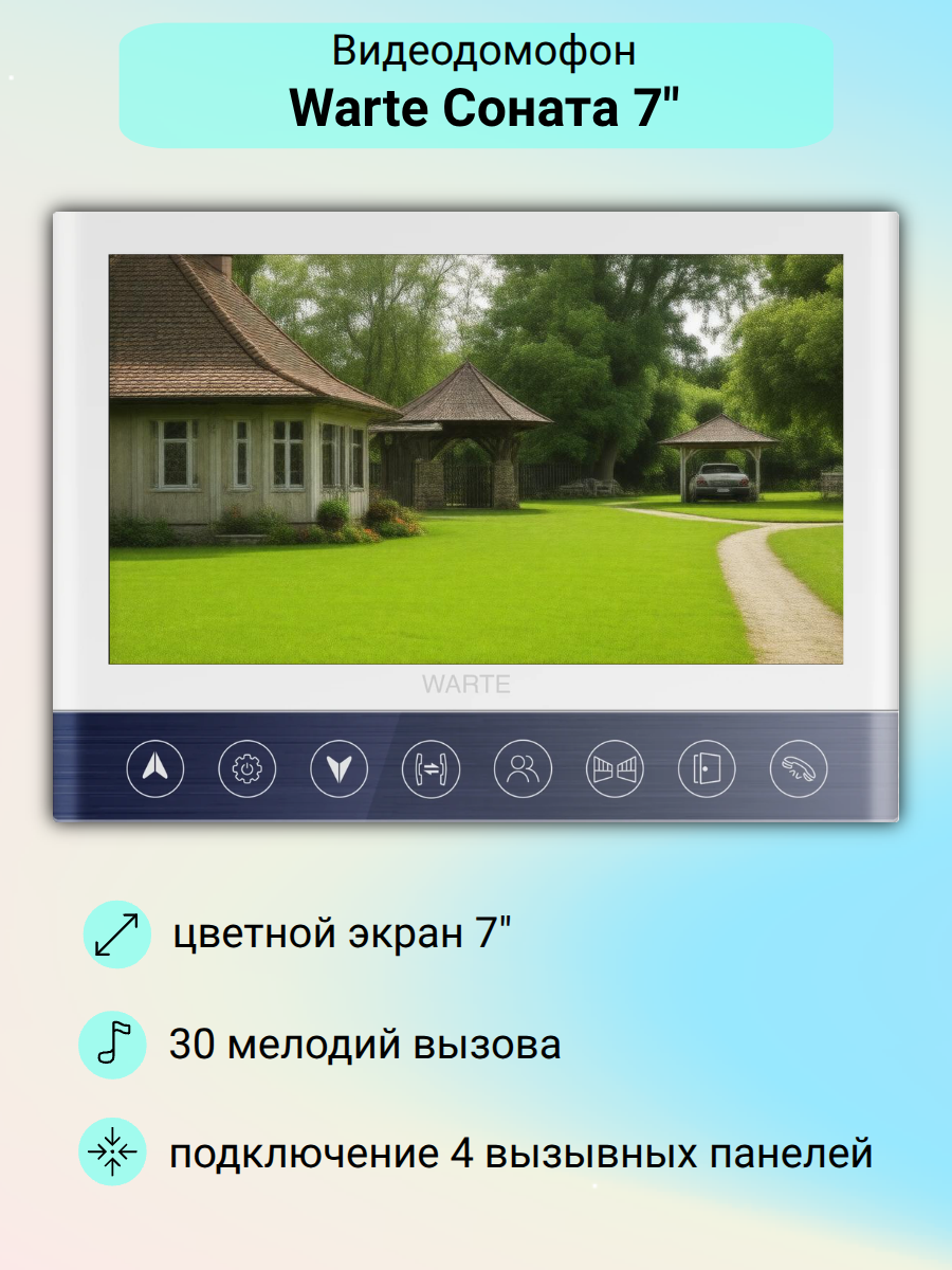 Видеодомофон для квартиры или дома Warte Соната 7" (синий) / подключение до 4 вызывных панелей
