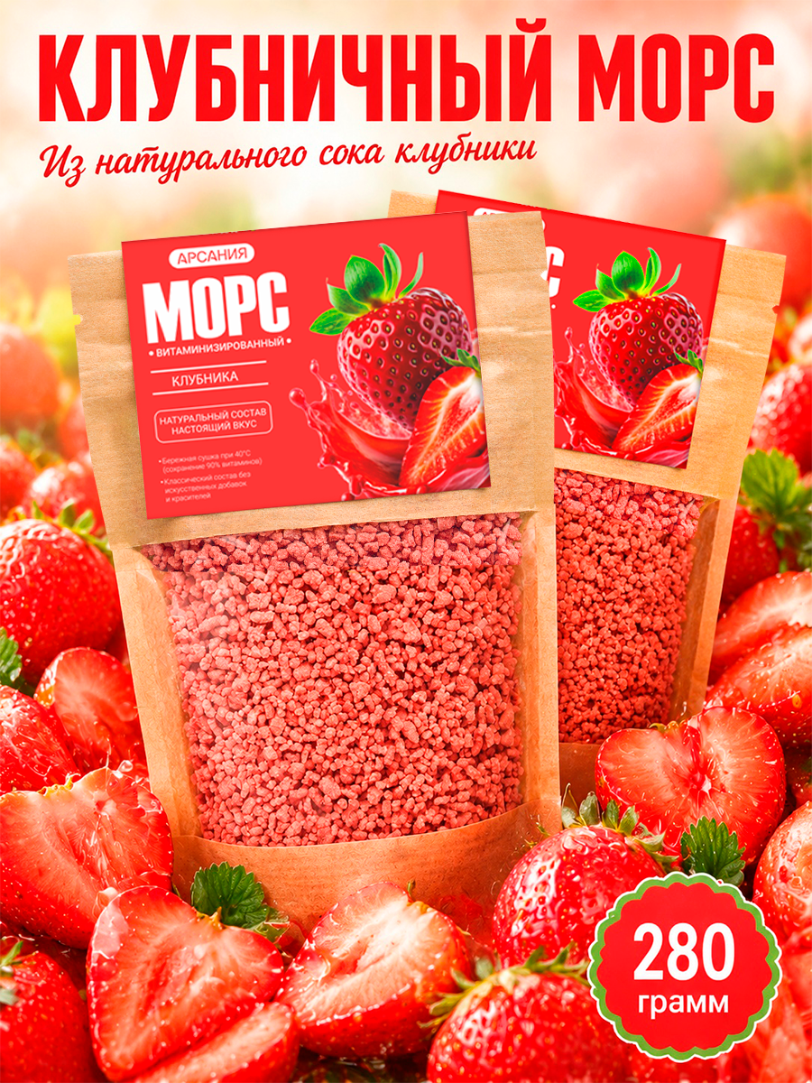 Морс клубничный в пакетике 280 гр концентрированный сухой с витаминами без варки с натуральным соком ягод