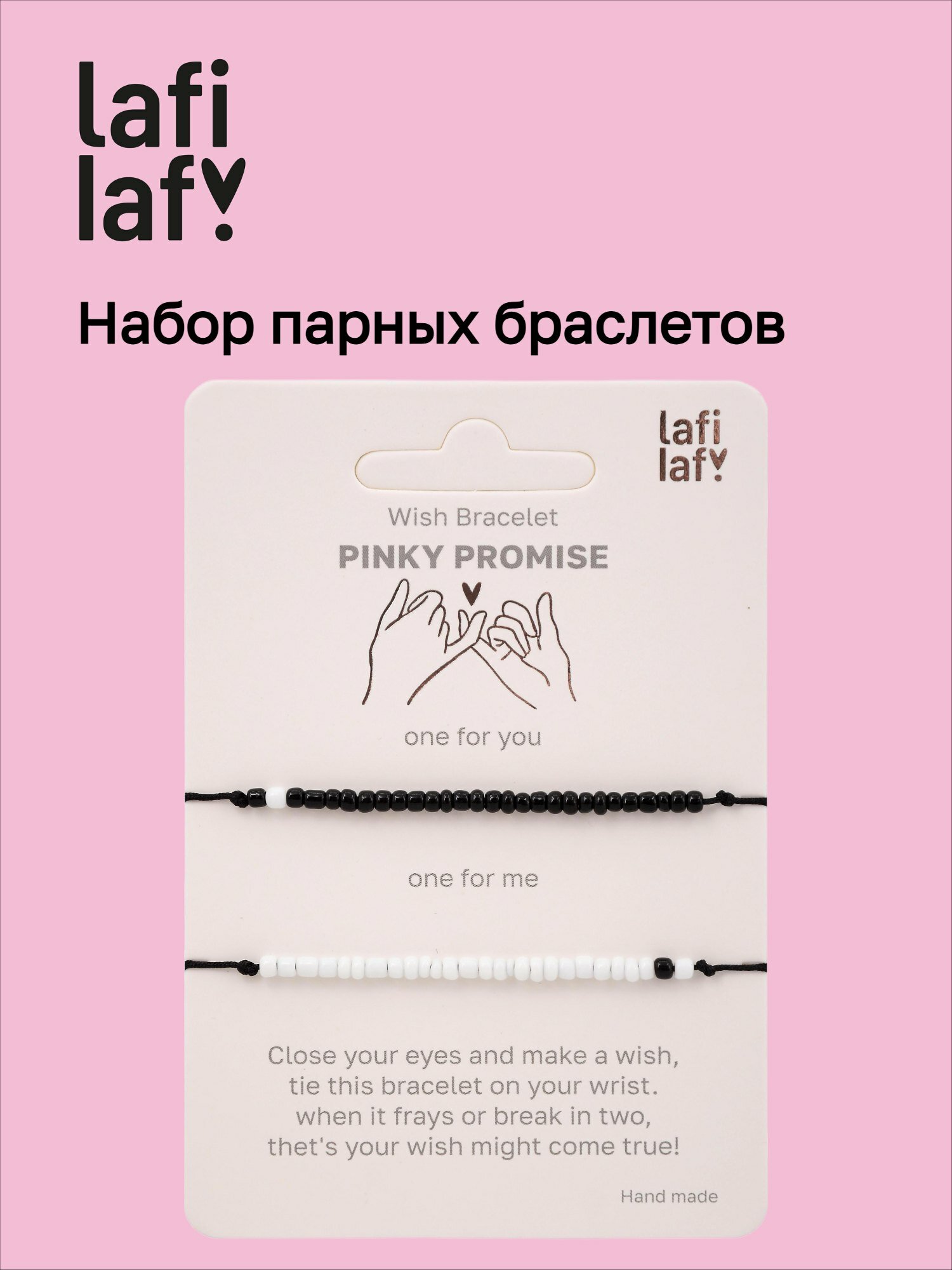 Набор браслетов lafilaf