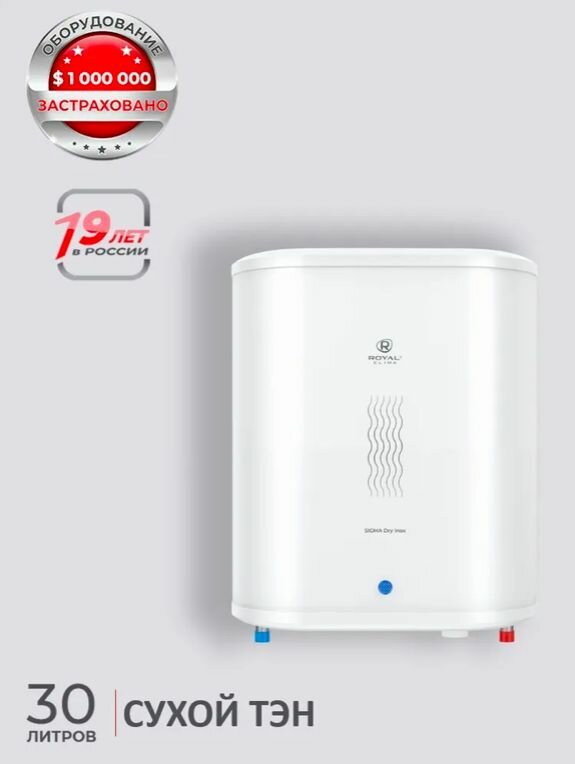 Водонагреватель Royal Clima RWH-SGD30-FS плоский, белый, универсальный монтаж, "сухой" ТЭН, 30л, 2 кВт