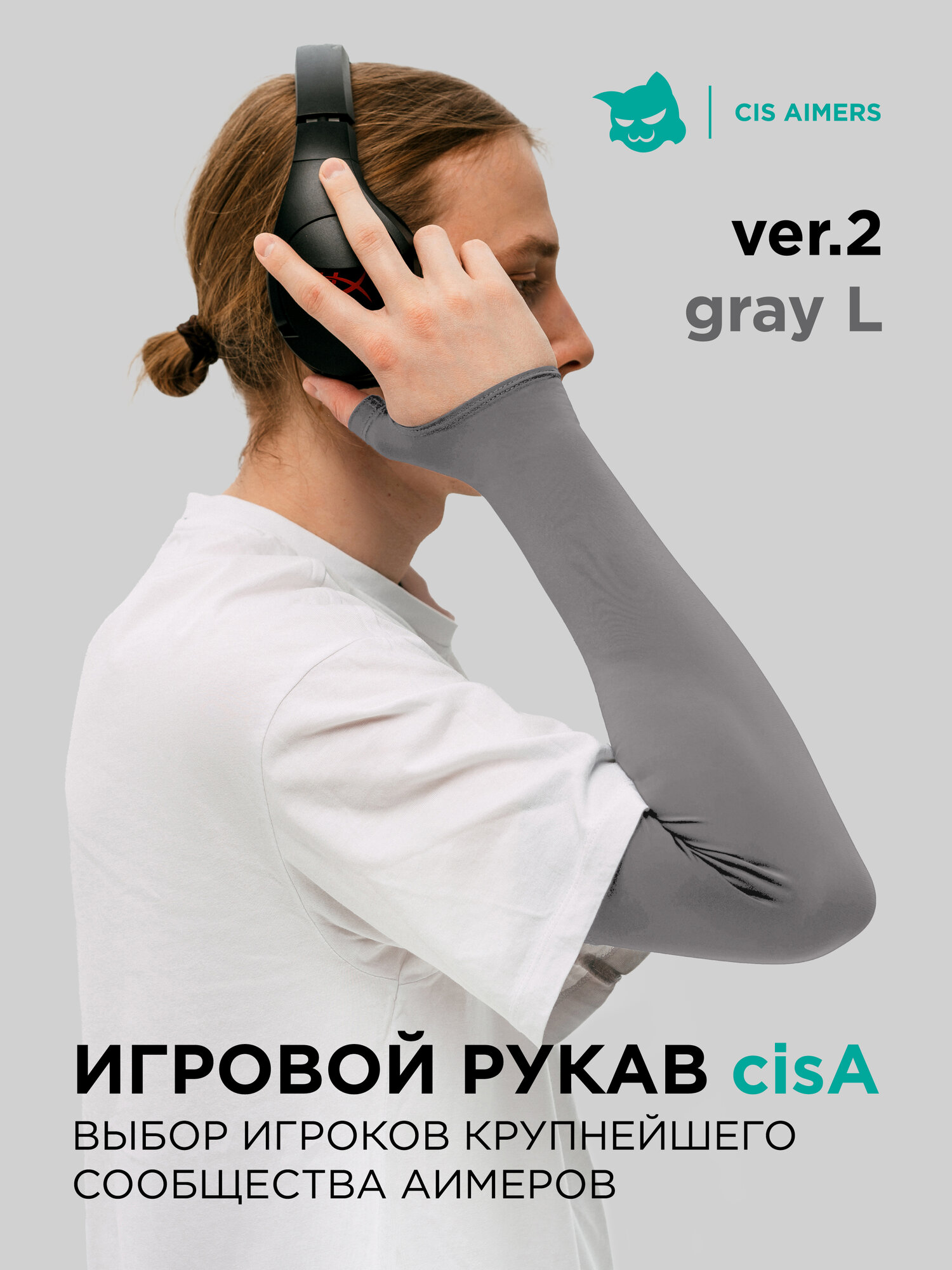 V2 сisA gaming arm sleeves (профессиональный игровой рукав для коврика)