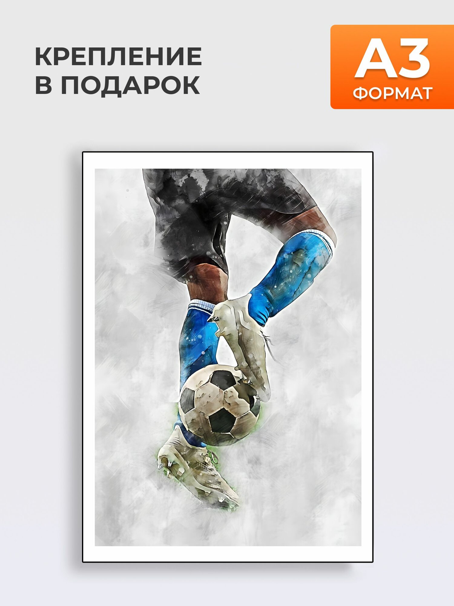 Постер на стену Футбол Эстетика , формат А3
