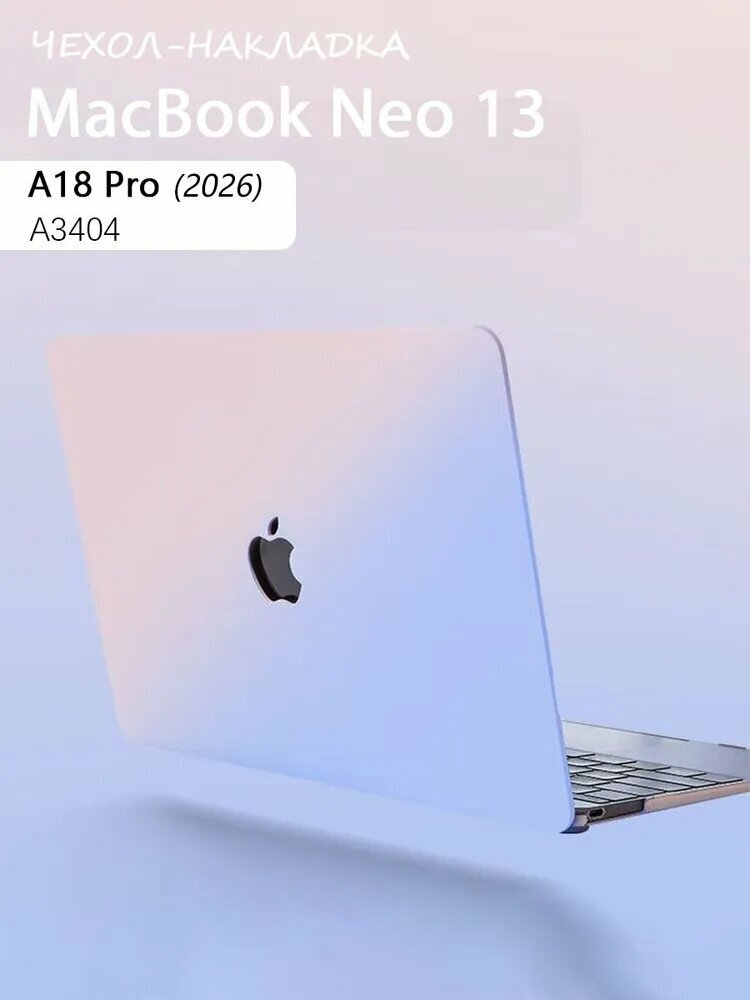 Чехол для MacBook Neo 13 ( A18 Pro ) 2026 / модель ; A3404 , Кремовая оболочка пластиковая накладка на макбук, розовый синий