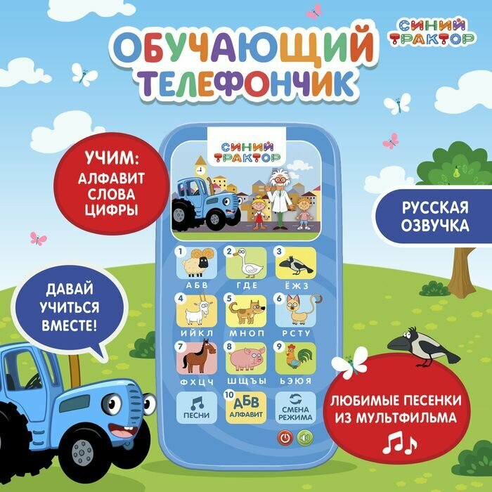 Обучающий телефончик Синий трактор , звук