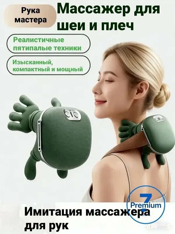 Массажер для шеи и плеч электрический