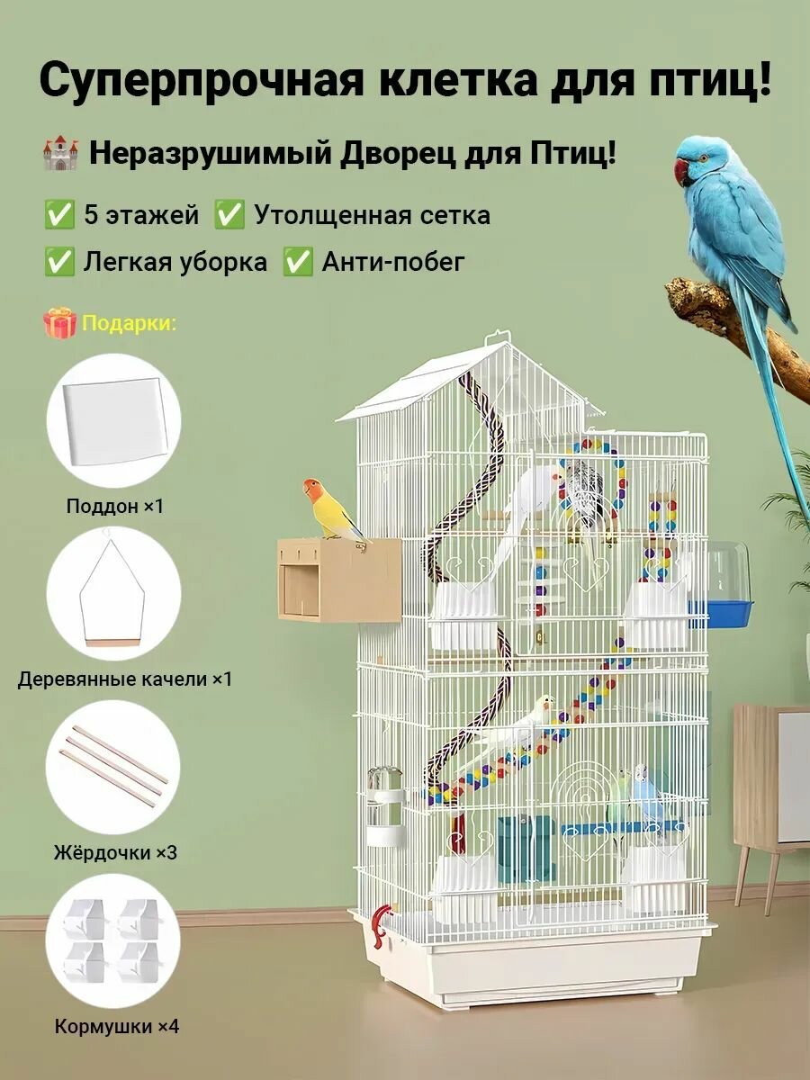 Просторная и удобная: большая клетка для птиц 47.5*36*100 см, белое