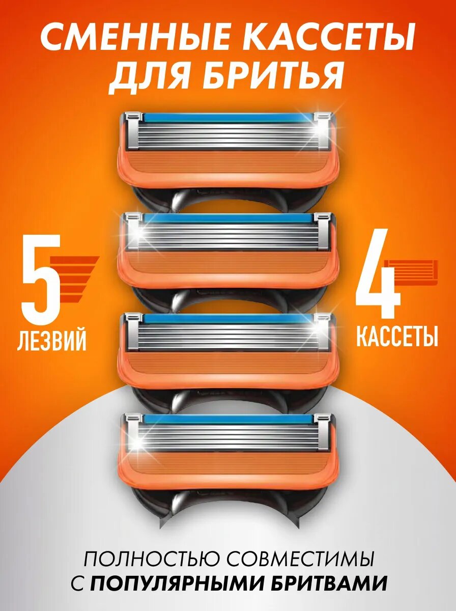 Кассеты для бритья мужские, 5 лезвий, 4 шт