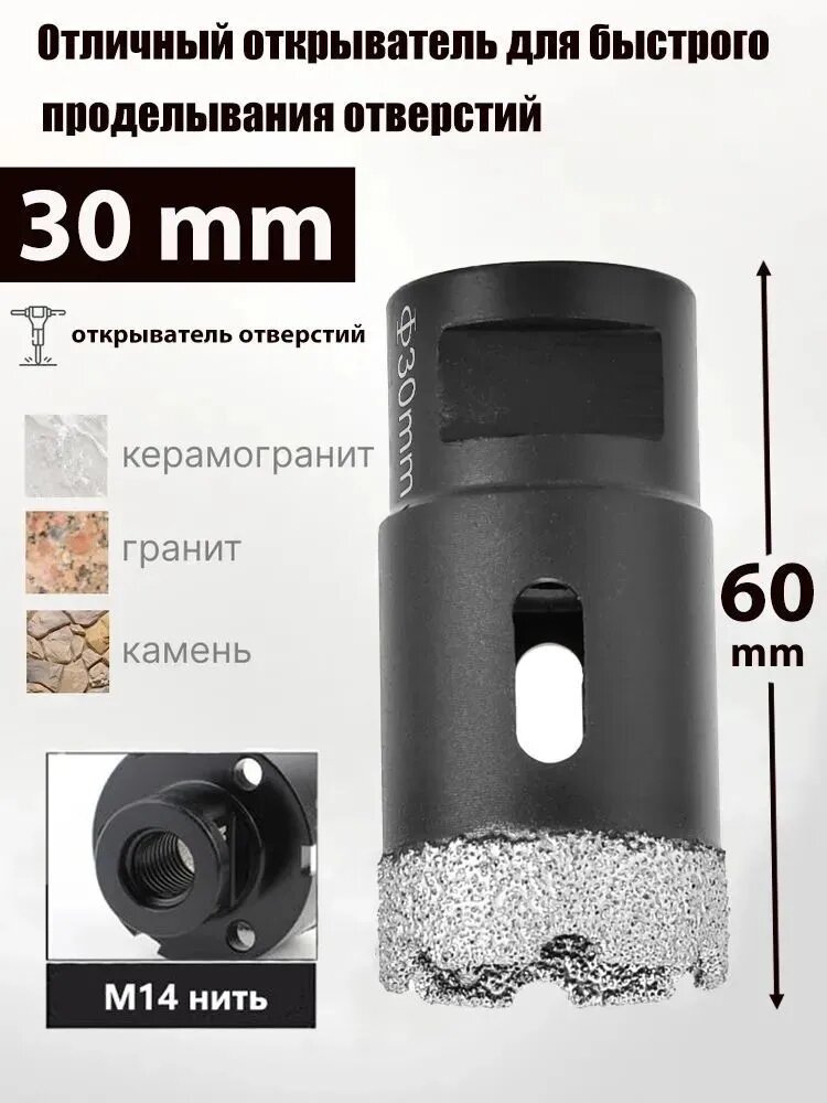Коронка алмазная по керамограниту 30 мм Сверло для УШМ М14(болгарка)