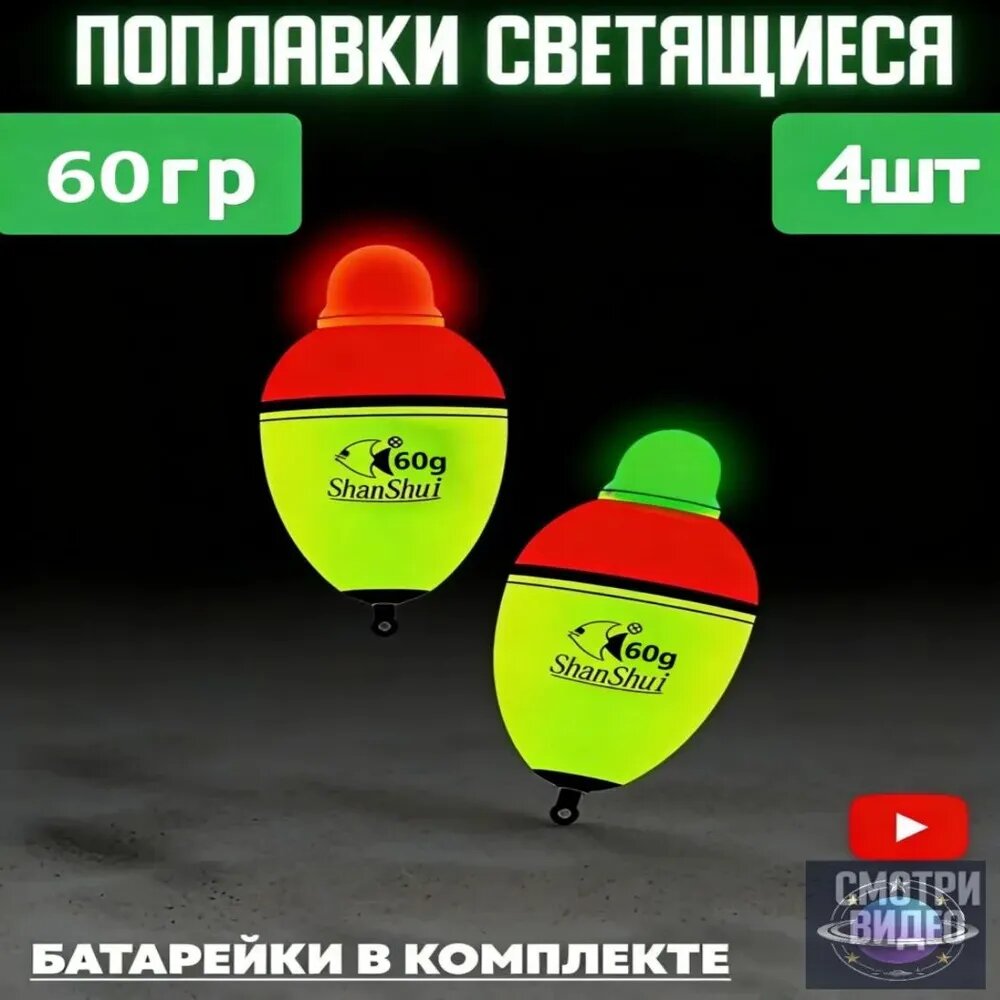 Поплавок, 60 г
