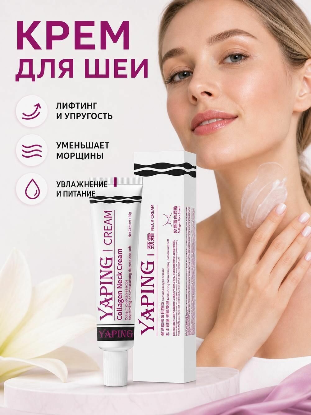 Коллагеновый крем для шеи