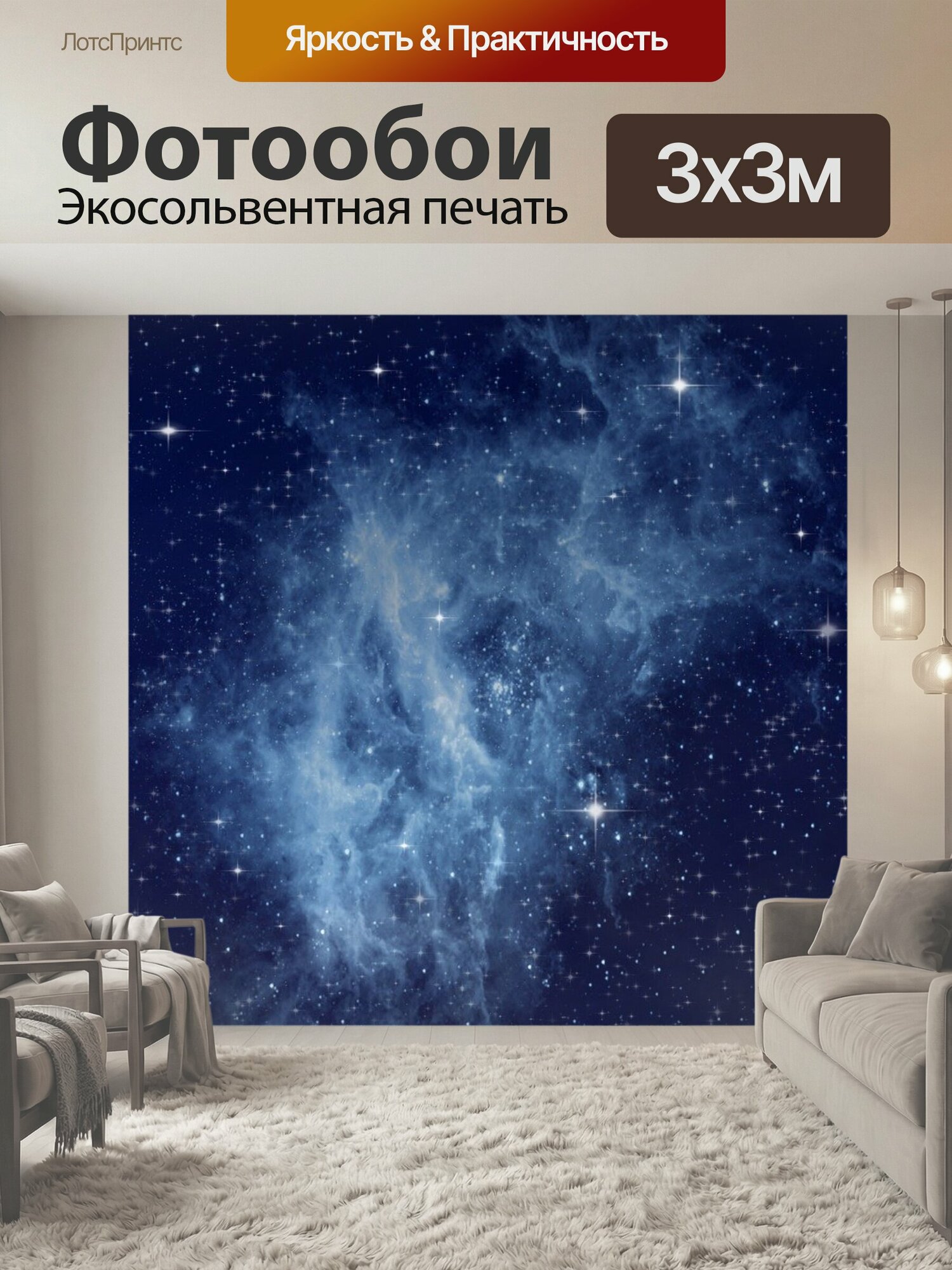Фотообои "Галактика, звездное небо, ночное небо" 300x300 см. экосольвентная печать