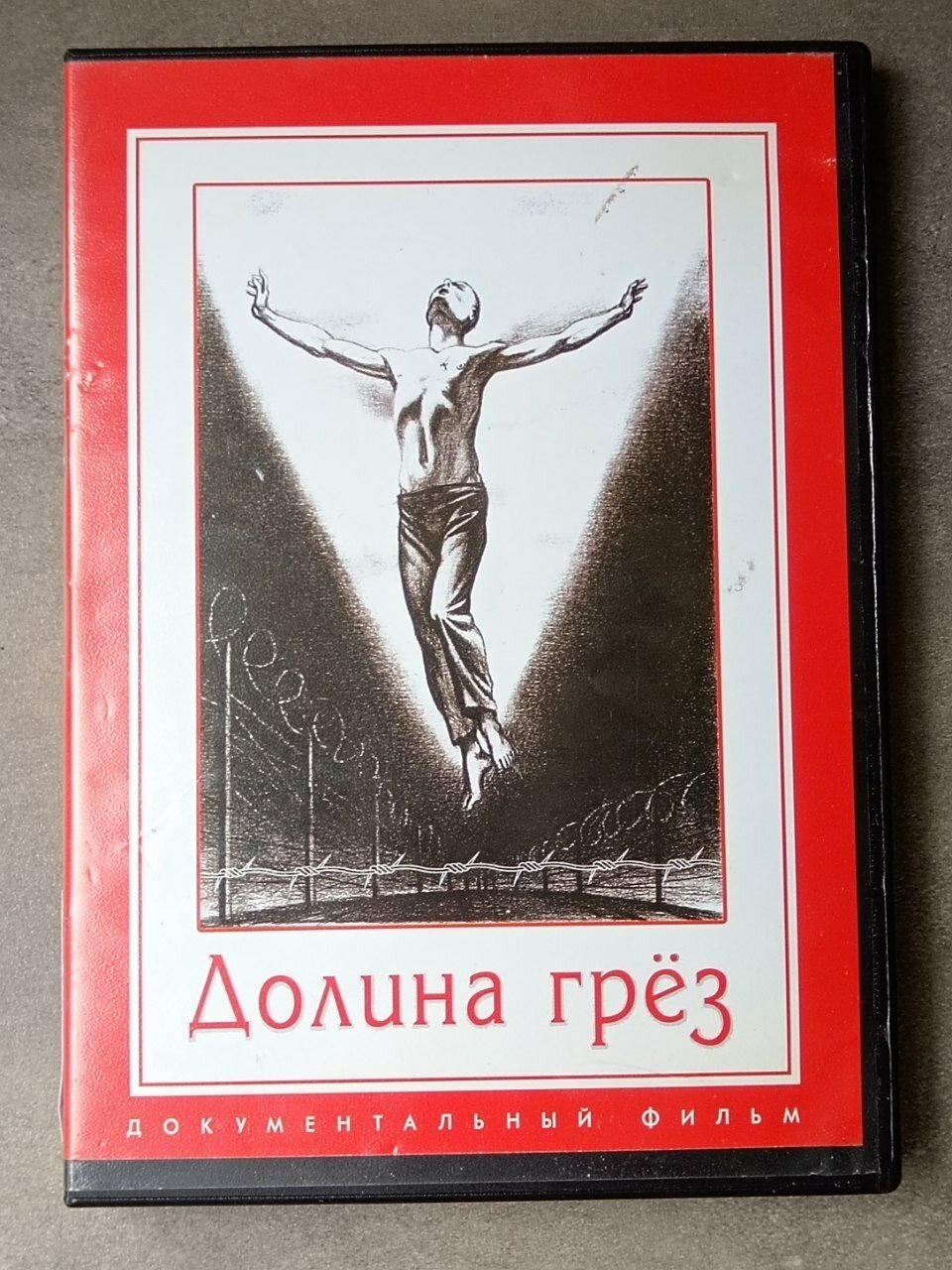 Компакт-диск (DVD) Долина грёз