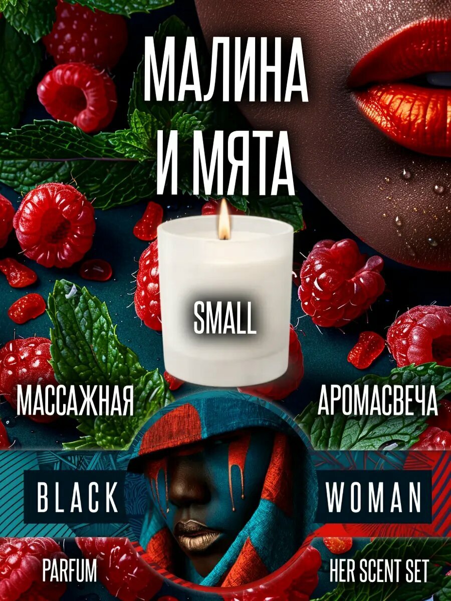 Воск для тела с маслом малина мята