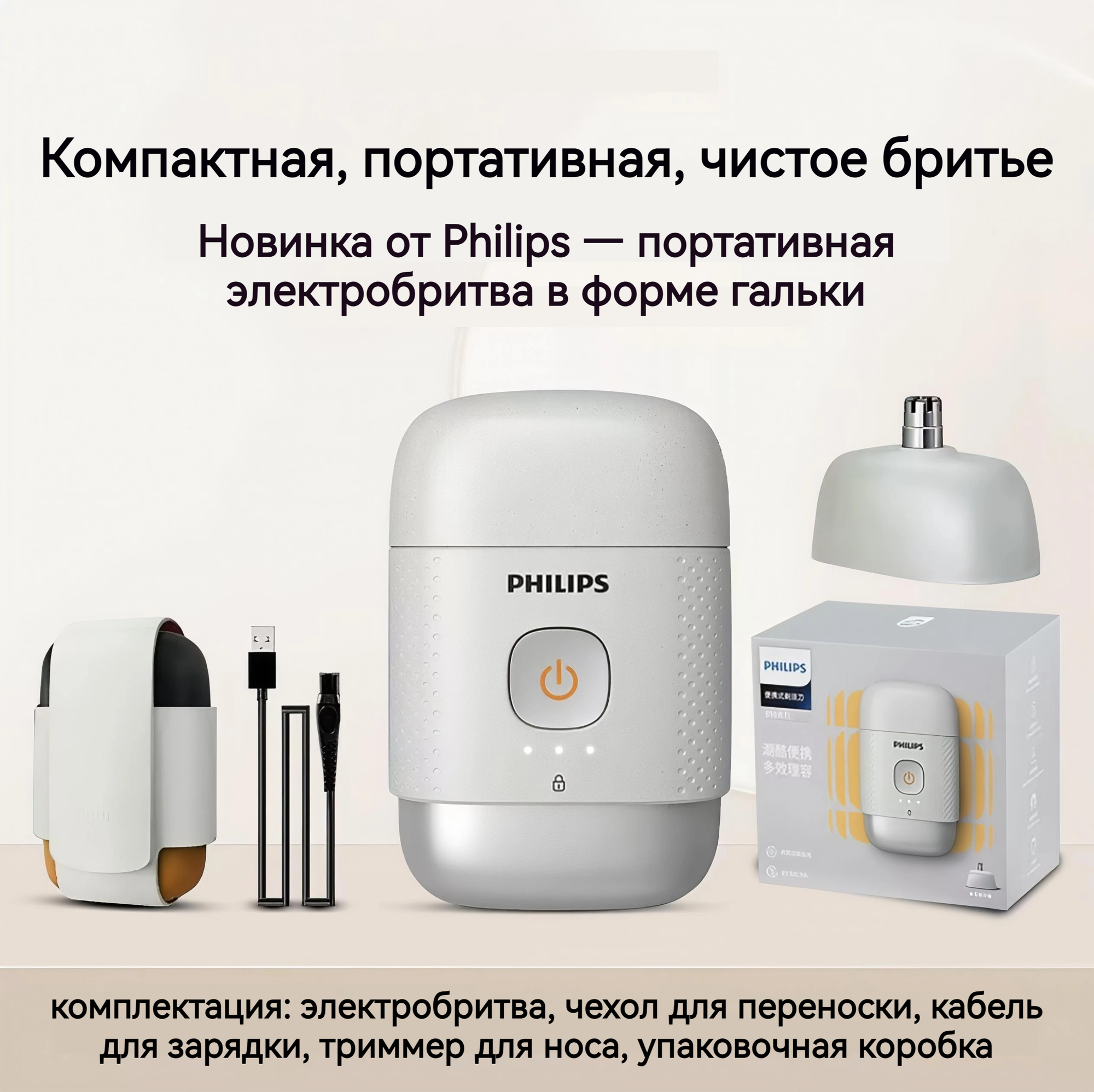 Электробритва Philips компактная в форме гальки, портативная, с V-образной сеткой Черный оранжевый