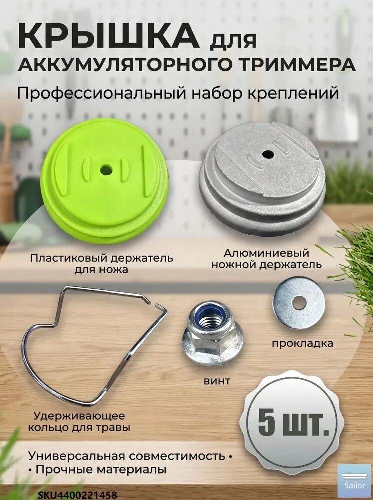 Запчасть для садовой косы,6.5см