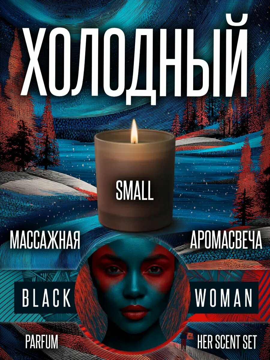 Свеча массажная для рук прохладная